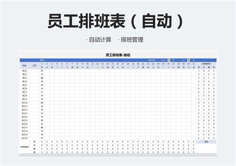 排班表excel模板柚墨yomoer
