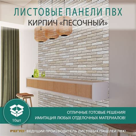 Стеновые панели ПВХ для стен 3d декоративные 0 4мм Кирпич Песочный купить по выгодной цене в