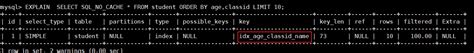 《mysql高级篇》八、索引优化与查询优化 mysql优化器会优化顺序码 csdn博客