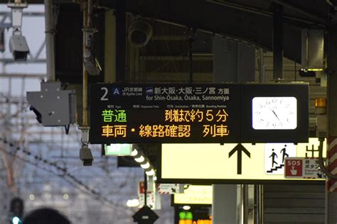 便利だが、表示されるということは…。jr西日本大阪駅などでの遅延表示と到着見込告知 鉄道ホビダス