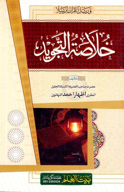 Khulasa Tul Tajweed Book By Almukri Izhar Ahmad Al Thanvi Warorgpk