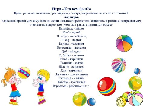 Дидактические игры по развитию речи. Игры с мячом - презентация онлайн