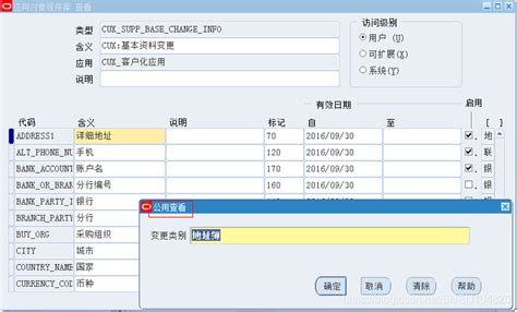 oracle ebs 定义值集的段值与快码的公用查看 ebs 快码 csdn博客