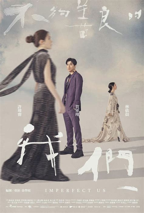 不够善良的我们 不夠善良的我們 2023