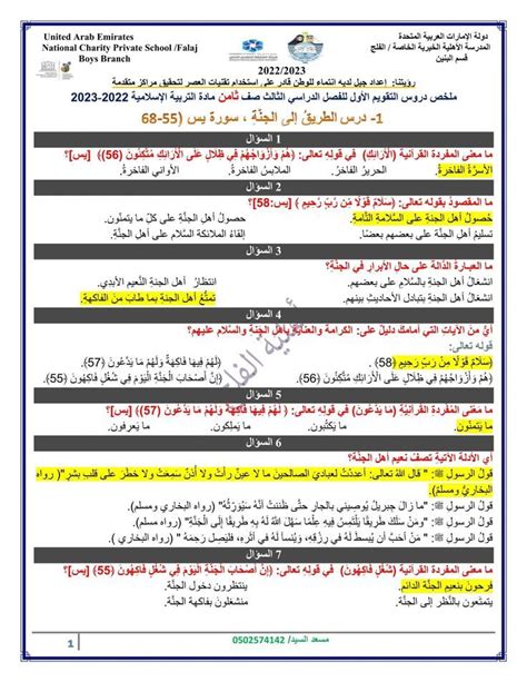 حل أوراق عمل التربية الإسلامية الصف الثامن