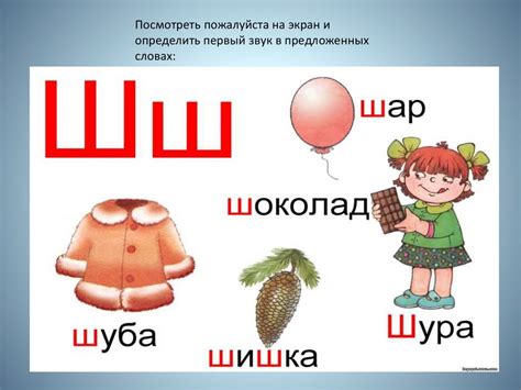«Буква Ш. Звук Ш»» - презентация онлайн