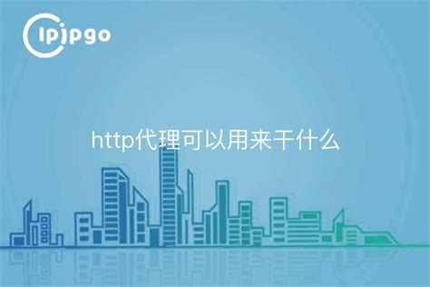 What Proxies Can Be Used For Ipipgo