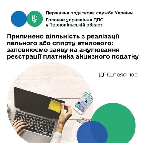 Заява на анулювання реєстрації платника акцизного податку Вільне життя