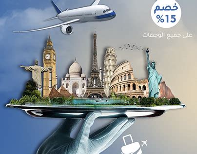 سياحة اعلان Projects Photos Videos Logos Illustrations And