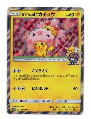 Cherry Blossom Afro Pikachu Promo 211sm P Pokemon Center Tokyo Dx