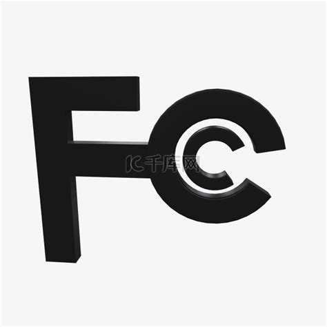 简单设计fcc认证标识图素材图片免费下载 千库网