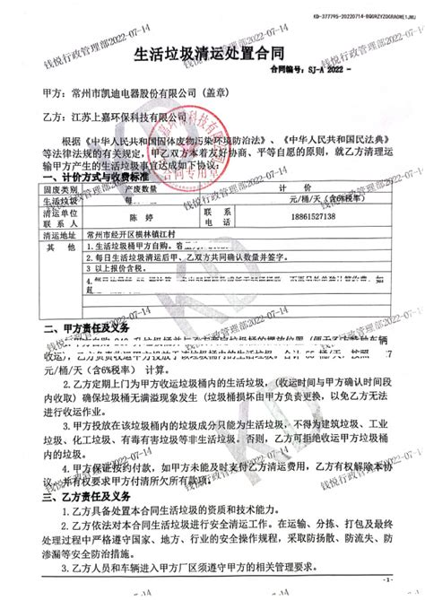 资质荣誉 江苏上嘉环保科技有限公司
