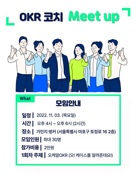 가인지컨설팅그룹 Okr 코치 Meet Up 오프라인 모임 11월 3일 개최