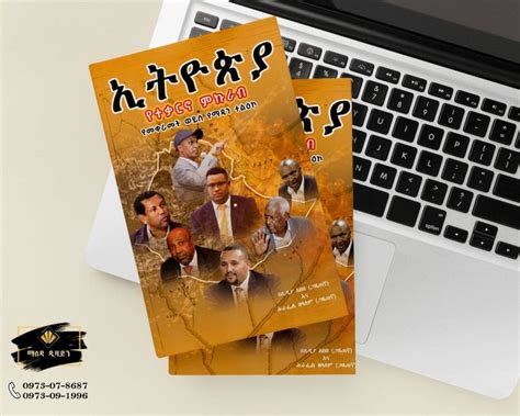 Lediya Abebe Negussie On Linkedin ርዕሱም የሽፋን ምስሉም ተሻሽሎ ጊዜው ደግሞ ፈቅዶ ከሬዲዮ እና ቴሌቪዝን ተሻግሮ አሐዱ መድረክ