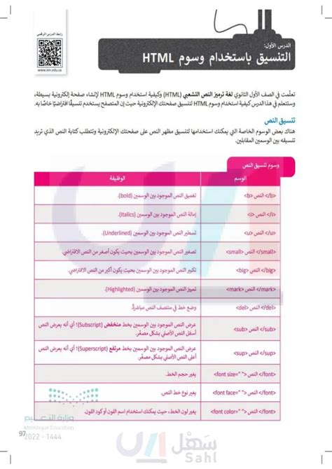 التنسيق باستخدام وسوم Html التقنية رقمية 2 ثاني ثانوي المنهج السعودي