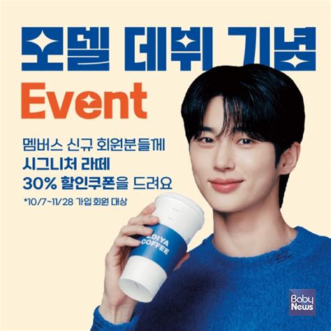 이디야커피 브랜드 모델 활용한 스틱커피 패키지 출시