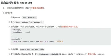 Vue学习笔记53 消息订阅与发布 Sunwugang 博客园