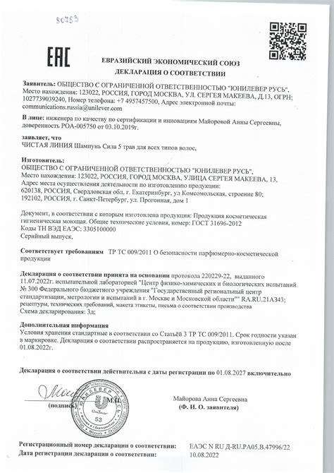 Шампунь Чистая Линия Сила 5 Трав для Всех Типов Волос 400 мл Юнилевер