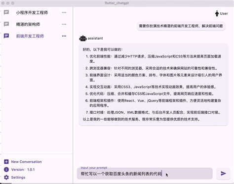 一天搞定：flutter chatgpt，打造智能聊天机器人 腾讯云开发者社区 腾讯云