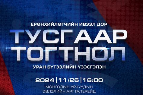 Монголчууд 1911 онд Үндэсний эрх чөлөөгөө эргүүлэн олж авч тусгаар