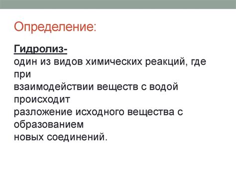 Гидролиз - презентация онлайн