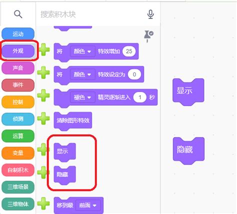 显示、隐藏角色 creaticode scratch forum