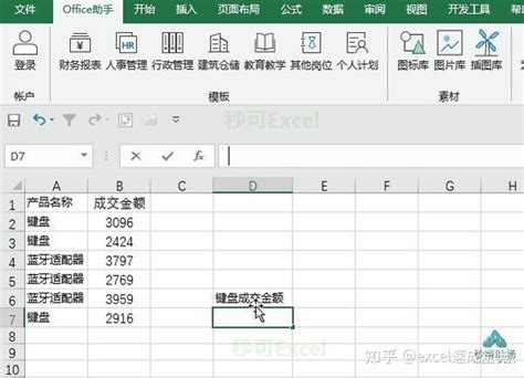 10个必备的excel求和公式，超好用！ 知乎