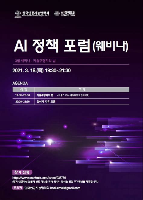 한국인공지능법학회