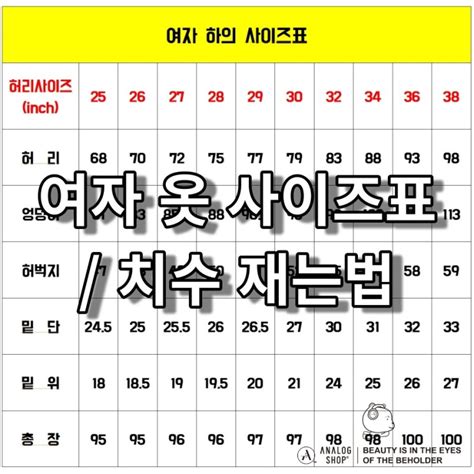 여자 옷 바지 사이즈 표 치수 재는 법 네이버 블로그