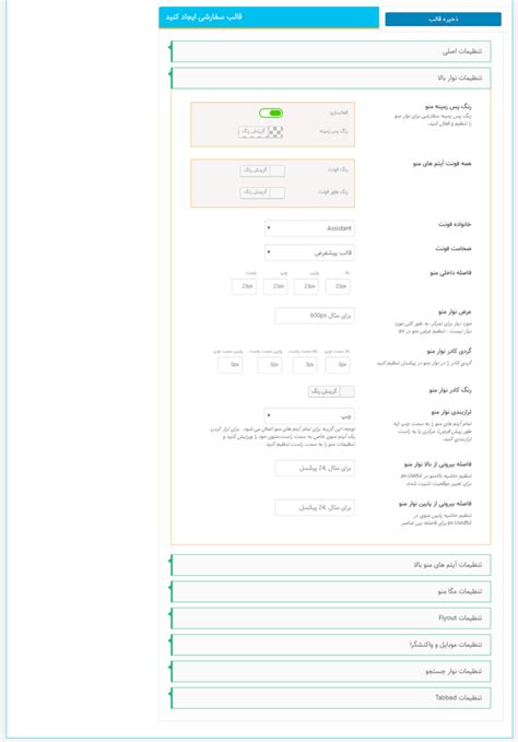 افزونه Wp Mega Menu Pro مگامنو وردپرس