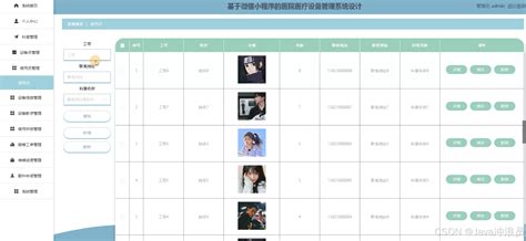 基于微信小程序的医院医疗设备管理系统的设计和实现源码lw调试文档刘伟 基于微信小程序的医疗服务平台设计与实现 Csdn博客