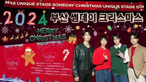 엔피아 브이로그 2024 썸데이 크리스마스 부산🎅🎄🎁💚 ️ 241225 원위 • 나상현씨밴드 • 터치드 • 엔플라잉 • 온유 • 10cm Youtube