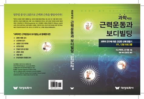 과학적인 근력운동과 보디빌딩 네이버 블로그