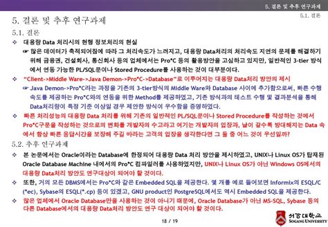자바 쓰레드와 내장형 질의어를 이용한 오라클 데이터베이스에서의 개선된 대용량 데이터 처리 모듈 설계 및 구현 Design And