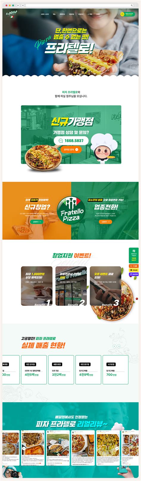프라텔로피자 반응형 웹사이트 제작 홈페이지 포트폴리오 크몽