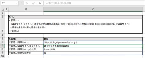 Excel Xmlにxpathを指定してデータを取得filterxml関数 誰でもできる業務改善講座