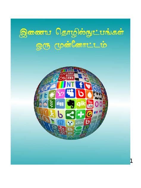 Glimpses Of Internet Technologies 6 Inch Pdf