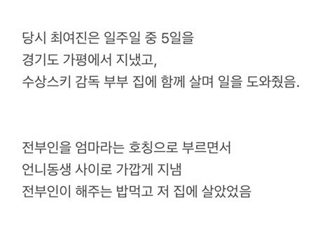 정보소식 최여진 예비남편 전처 나랑 이혼하고 만난 건데 뭐 이렇게 말들이 많아 인스티즈instiz 연예 카테고리