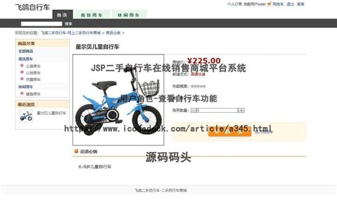 基于jsp mysql的jsp二手自行车在线销售商城平台系统 csdn博客