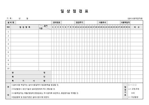 일상점검표 다운로드 무제한 이용가능 맞춤제작서비스제공 중소기업용 쉬운 관리프로그램칼퇴근