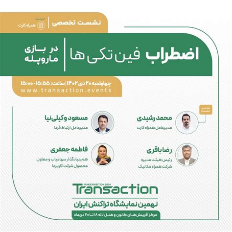 Ertebat Farda Co On Linkedin Masoud Vakilinia Mohammad Rashidi Hamrahcard همراه…