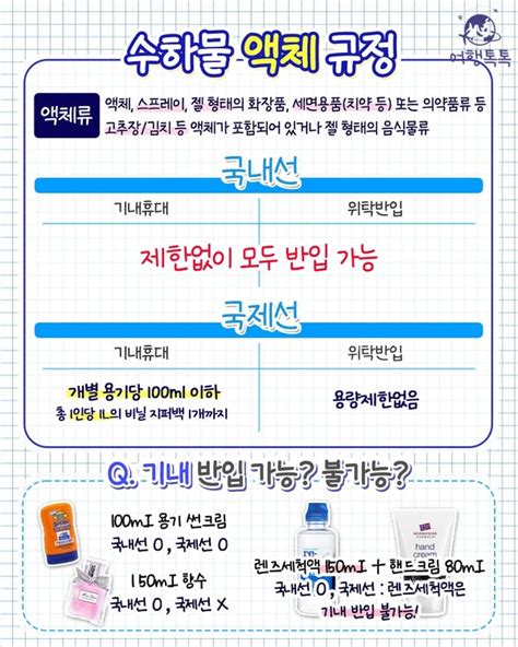 기내 반입 금지 물품 및 수하물 규정 총정리 2024ver