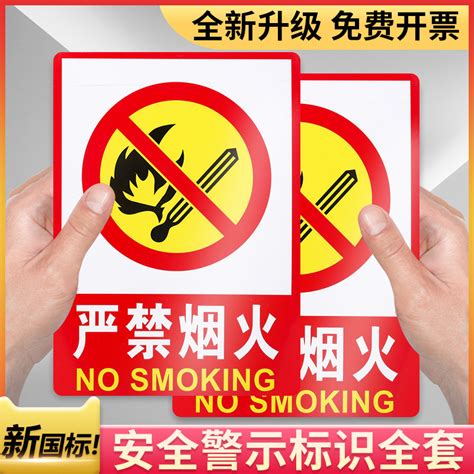 严禁烟火安全标识牌警示标志贴纸工地工厂区车间仓库重地消防警告标示牌子提示标语指示告示标牌墙贴全套定制 虎窝淘