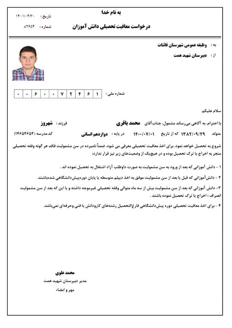 طراحی سربرگ امتحانی ، پاسخنامه ،گواهی اشتغال به تحصیل ، معافیت تحصیلی