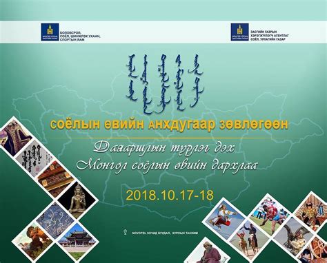 Соёлын өвийн анхдугаар зөвлөгөөн болно