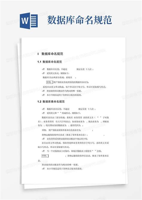 数据库命名规范Word模板下载 编号lyyjdpwr 熊猫办公