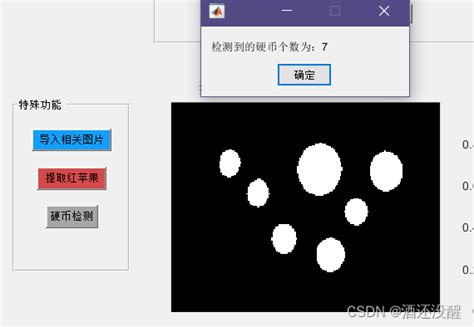 基于matlab实现硬币计数 Csdn博客