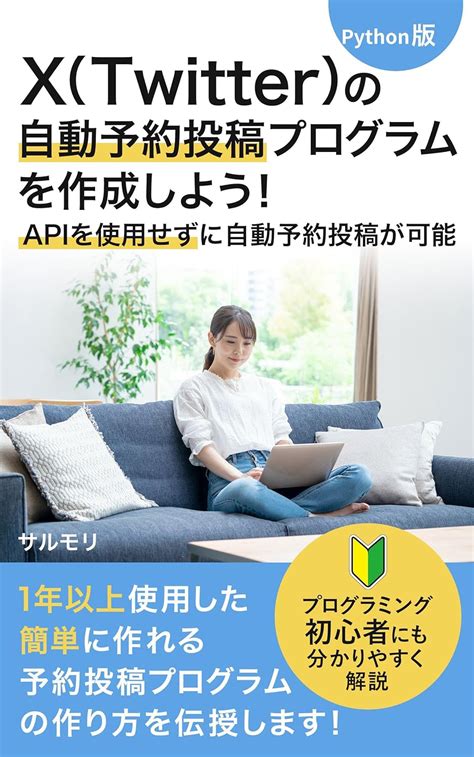 Python版 X Twitter の自動予約投稿プログラムを作成しよう APIを使用せずに自動予約投稿が可能 年以上使用した簡単に作れる予約投稿プログラム Python版自動化シリーズ