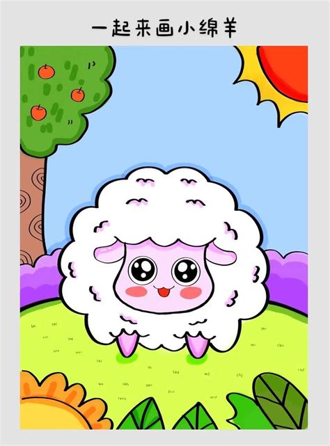 羊简笔画怎样上颜色（流行19张） 简笔画图片大全