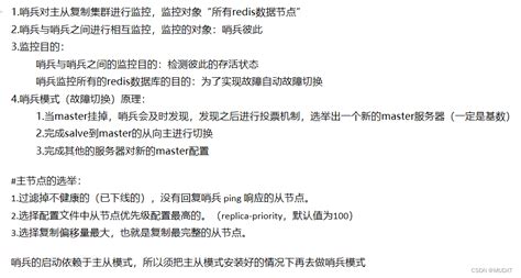 Redis主从复制和哨兵模式 Csdn博客
